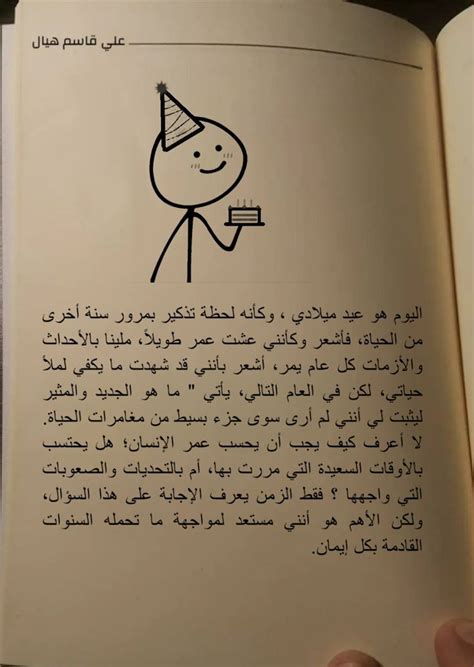 اليوم هو عيد ميلادي Ilham Veren Sözler Bff Sözleri Ilham Verici Sözler