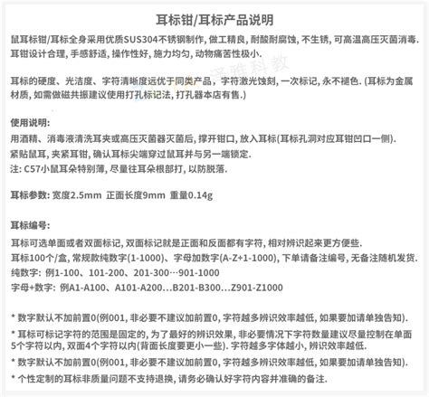 实验大小鼠耳标钳 实验器材 实验设备 耗材 泽雅科教