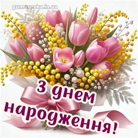 Вітання з днем народження короткі картинки українською читати онлайн