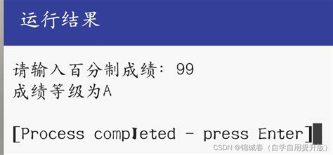 if与switch语句的运用输出成绩 if语句 输出等级 CSDN博客 if与switch语句的运用输出成绩 if语句 输出等级 CSDN博客