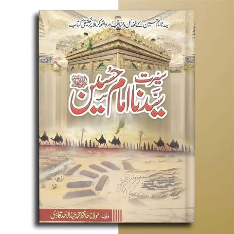 ؓ سیرت سیدنا امام حسین سیدنا امام حسین ؓ کے فضائل ومناقب اور واقعہ