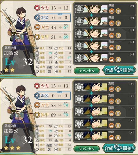 航空艤装の近代化改修 艦これ 古びた航海日誌