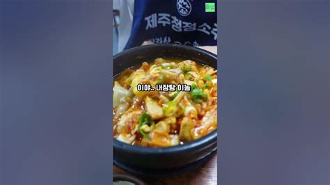 소문듣고 갔는데 맛있어서 다시 가고 싶은 해장국집 Youtube