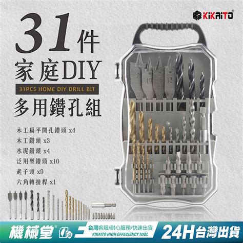 鑽尾 鑽孔 工具組 31件 Diy 居家必備 生活修繕 家具組裝 木工鑽頭 水泥鑽頭 金屬鑽頭 起子頭 蝦皮購物