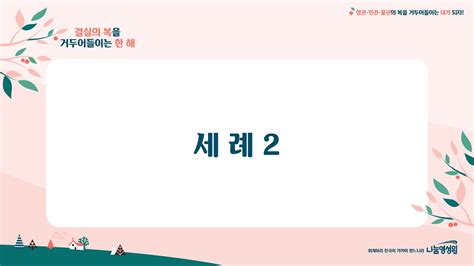 나눔영성원 찬양 세례 2 1시간 반복 Youtube