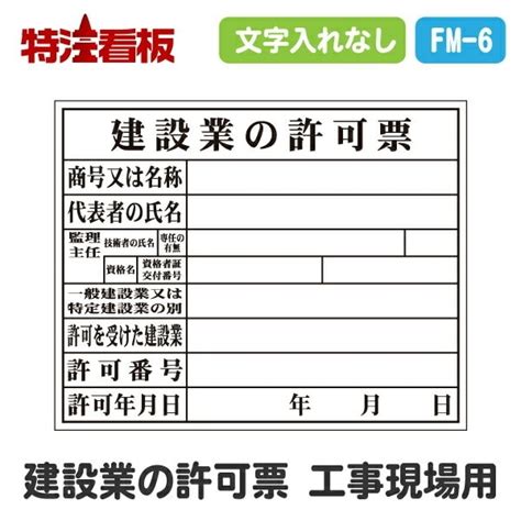 法令許可票【建設業の許可票工事現場用】 400×500mm 各種掲示板法令許可票・登録票 特注看板com