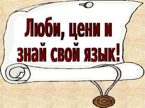 Богат русский язык картинки
