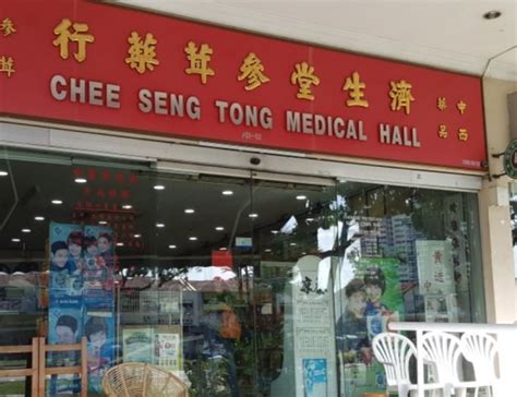 Chee Seng Tong Medical Hall 济生堂参茸藥行 • Chinese Physician At Thomson
