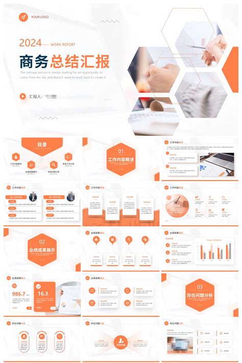 汇报ppt素材 汇报ppt模板 汇报ppt图片免费下载 设图网