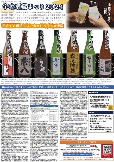 宇佐を代表する7蔵の地酒を角打ちスタイルで楽しめる！「宇佐酒蔵まつり2024と宇佐神宮特別参拝」 福岡のニュース