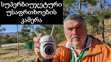 სუპერბიუჯეტური ბრუნვადი უსაფრთხოების კამერა განხილვა Youtube
