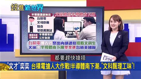 文藻外語大學半導體產業課程再次獲媒體高度關注！ Youtube