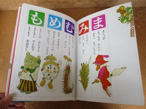 もじのえほん プレゼント版 あいうえお あかね書房 絵本 メルカリ