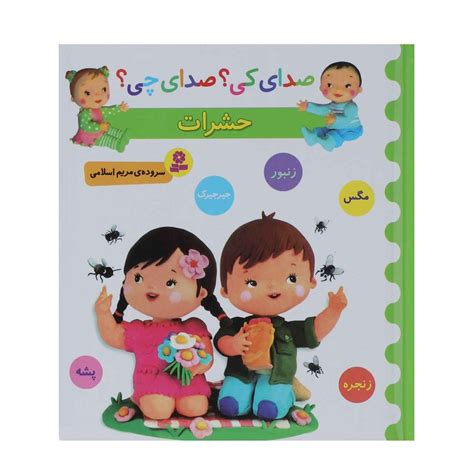 Sedaye Ki Sedaye Chi Hasharat By Maryam Eslami Shopipersia