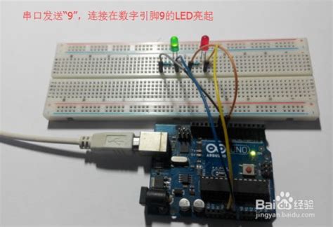 Arduino串口通信实验 百度经验