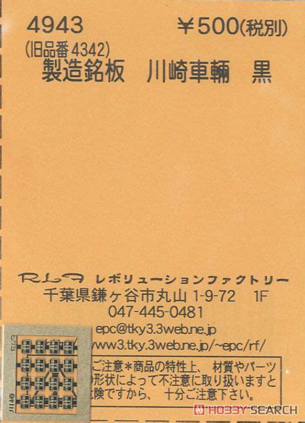 N 製造銘板 川崎車輌 黒 鉄道模型 画像一覧