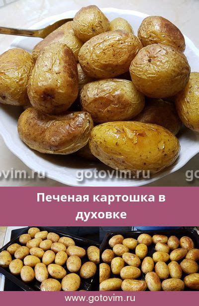 Печеная картошка в духовке Рецепт с фото Идеи для блюд Рецепты еды Еда