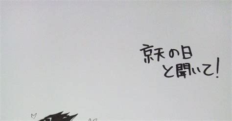 イナゴ 腐 京天の日と聞いて！ しゃしゃんのマンガ 漫画 京天 天馬受 Pixiv