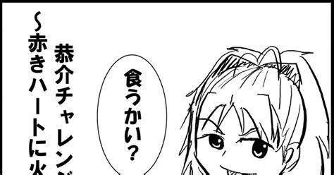 魔法少女まどかマギカ 恭介チャレンジ番外編 ～赤きハートに火をつけろ～ アンリ久来栖りあんv活動中のマンガ 漫画 上条恭介