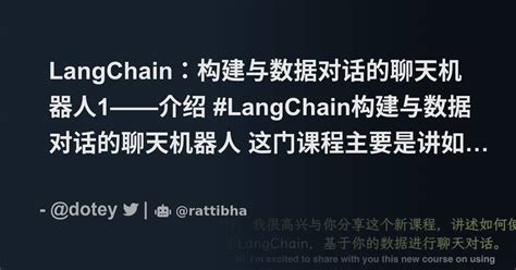 Langchain：构建与数据对话的聊天机器人1——介绍 Langchain构建与数据对话的聊天机器人 这门课程主要是讲如何利用