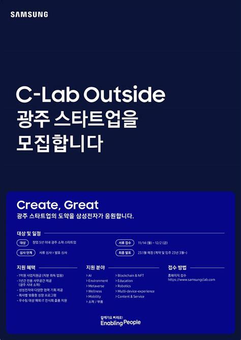삼성전자 창업기업 육성 프로그램 C Lab 아웃사이드 광주 14일부터 공모 전자신문