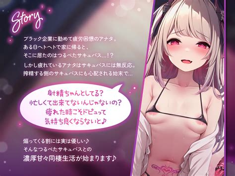【つるぺた×〇リオホ】チンカス大好き悪戯っ子〇リ処女サキュバス～ブラック会社勤務でヘトヘトのボクと〇リ淫魔の押し掛け同棲甘ハメ搾精性活♪ [裏