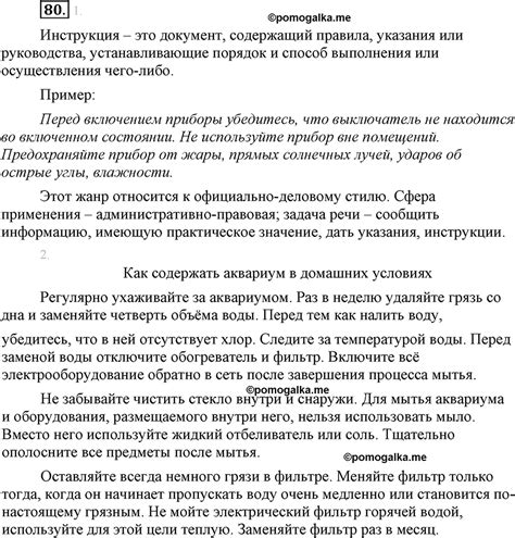 Упражнение 80 - ГДЗ по русскому языку 8 класс Львова, Львов