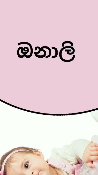 ඔ අකුරෙන් දුවට නමක් Youtube