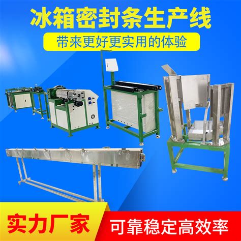 冰箱门封条全自动生产线设备软PVC异型材挤出机生产线含自动切角 阿里巴巴