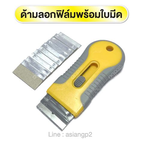 ด้ามลอกฟิลม์ มีดขูดสี คราบกาว พร้อมใบมีด 10ใบ Shopee Thailand