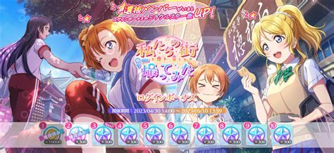 ラブライブ！スクールアイドルフェスティバル2 Miracle Liveスクフェス2 公式 On Twitter イベント「私たち