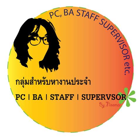 ขออน หางานประจำ งานอีเว้นท์ พนักงานขาย แม่บ้านทั่วประเทศ Facebook