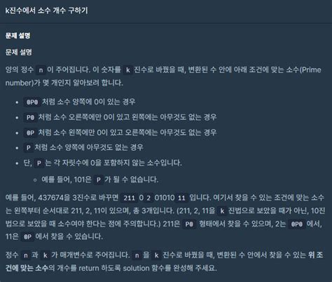 [프로그래머스] 2022 kakao blind recruitment k진수에서 소수 개수 구하기