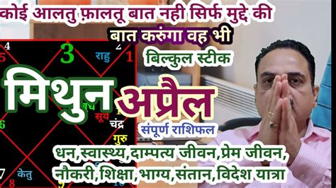 Mithun Rashi April 2022 Gemini Sign April 2022 Horoscope In Hindi