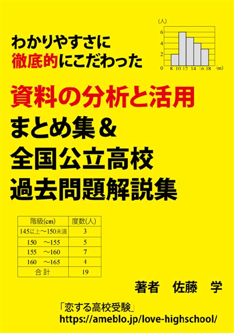 中学数学 資料の分析と活用 資料の整理 問題まとめ集＆全国公立高校過去問解説集 わかりやすさに徹底的にこだわっています！ 【教育・学習・受験】 自宅でできる受験対策ショップ ワカルー