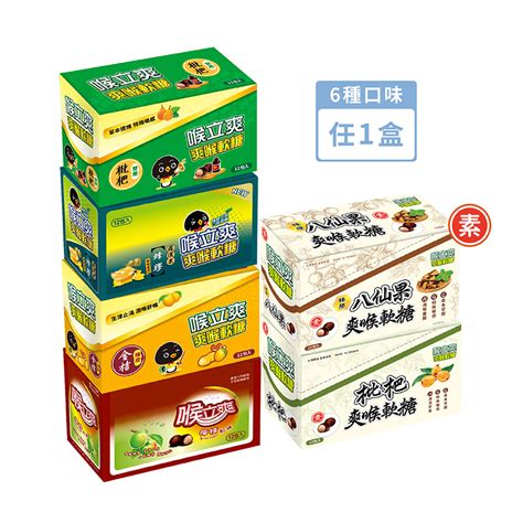 【喉立爽】枇杷、金桔陳皮、蜂膠羅漢果、梅精、素食枇杷、素食蜂膠八仙果夾鏈包6選1 12包盒 Pchome 24h購物