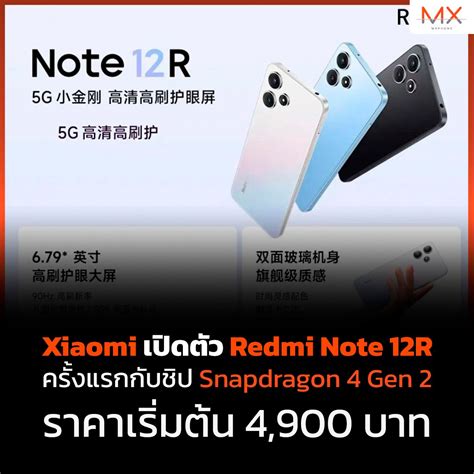 Mxphone Xiaomi เปิดตัว Redmi Note 12r รุ่นราคาประหยัด