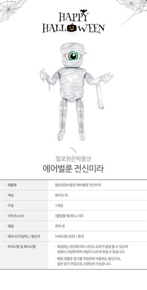 원팩 할로윈은박풍선 에어벌룬 전신미라 3556586