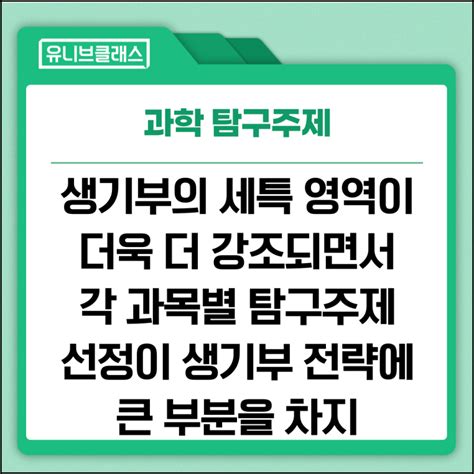 생명과학 탐구주제 예시 및 추천 네이버 블로그