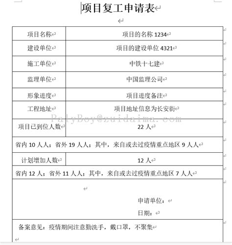 Springboot20根据word模板导出word文件 代码 最代码