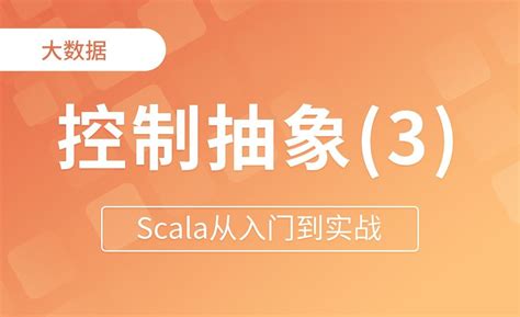 自定义while循环 Scala从入门到实战 编程开发教程 虎课网