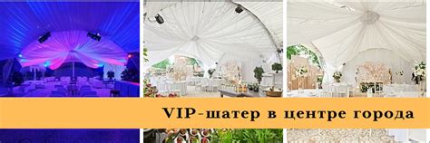 VIP-ШАТЁР в центре города БРЯНСК | Шатер 150 м кв для любого торжества ...