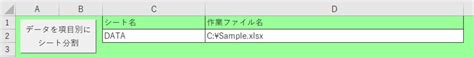 データを項目別にシート分割マクロ すぐに使える エクセル マクロ Excel Vba ツール集