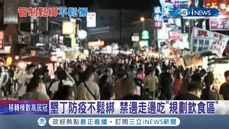 防疫不鬆綁 逛墾丁大街仍要罩好禁止邊走邊吃規劃飲食區 避免疫情再升溫｜記者 賴碧香 朱俊傑｜【台灣要聞】20211103｜三立