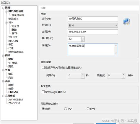 Vagrant 命令安装centos7及xshell连接xftp连接vagrant Csdn博客