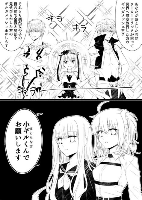 正直者なキャスギルぐだ♀と金女主の話 リオ さんのマンガ ツイコミ仮