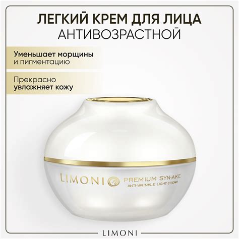 LIMONI Крем для лица антивозрастной с гиалуроновой кислотой и ...