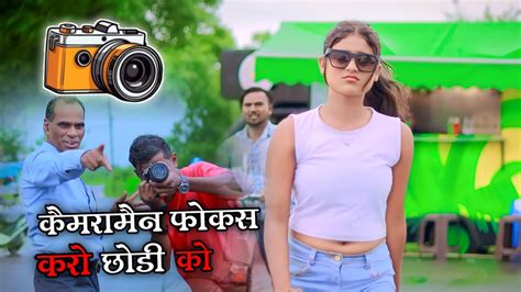 Camera Man Focus Karo New Nagpuri Song 2023 Youtube