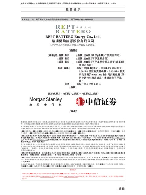 瑞浦兰钧能源股份有限公司港交所ipo上市招股说明书（2023更新版） 先导研报
