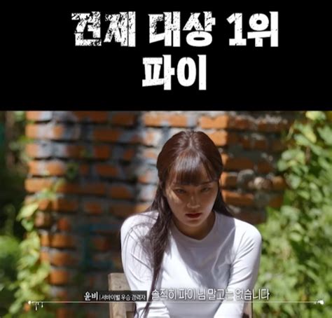 피의게임2 파이에 대한 출연자들의 반응 연예이슈 수다방 네모판